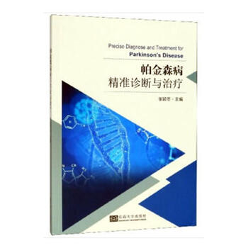 包邮：帕金森病精准诊断与 医学   图书