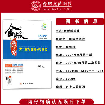2022新版金版新学案高三大二轮专题复习与测试科目齐全名师推荐 历史专题
