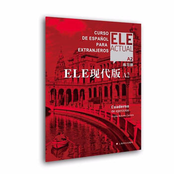 新书--ELE现代版A2(练习册)  9787532784677 上海译文出版社