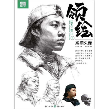 领绘(2)素描头像