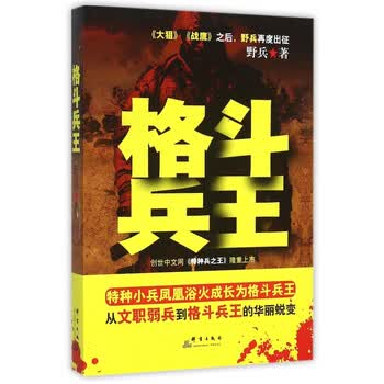 格斗兵王