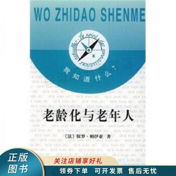 老龄化与老年人