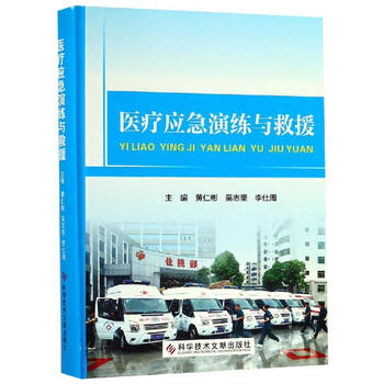医疗应急演练与救援
