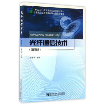 光纤通信技术
