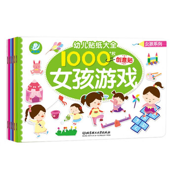 幼儿贴纸大全1000创意贴：女孩系列（套装共6册）早教益智贴纸贴画