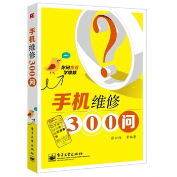 $手机维修300问【正版图书】