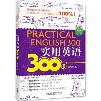 实用英语300句【正版图书】