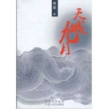 天城九月