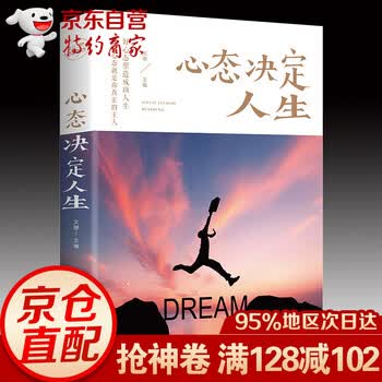 心态决定人生 调整心态控制情绪的书籍心理学书籍心灵与修养成功励志正能量自控力 提高情商的治愈系书籍畅