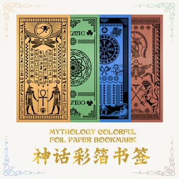 星之所在 神话彩箔书签 埃及凯尔特北欧希腊罗马神话金银箔纸书签 全4款优惠套装