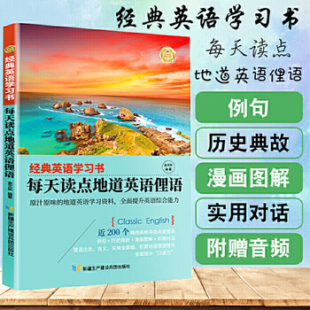 经典英语学习书每天读点地道英语俚语初高中大学书虫系列英语阅读英文书籍中英双语读物版英汉对照轻松英语名