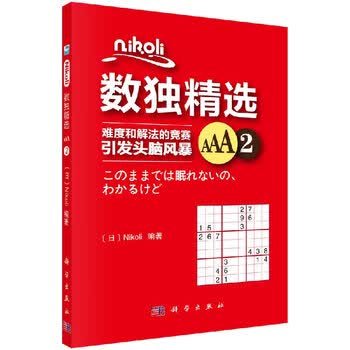 数独精选.AAA.2