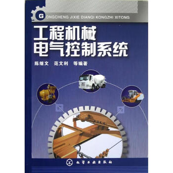 工程机械电气控制系统