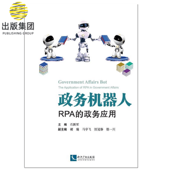 政务机器人——RPA的政务应用