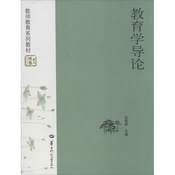 教育学导论