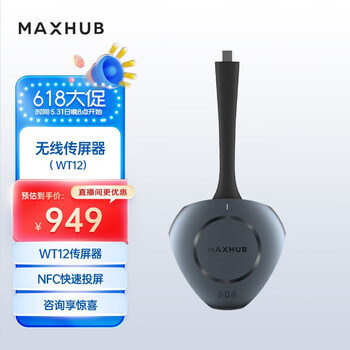 MAXHUB无线传屏器WT12仅MAXHUB会议平板使用（平板配件不能单独使用）Type-C+USB WT12【图片 价格 品牌 报价】-京东