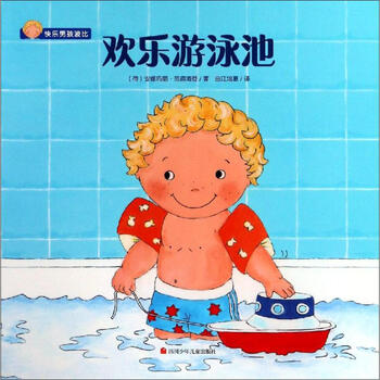 欢乐游泳池