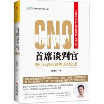 首席谈判官