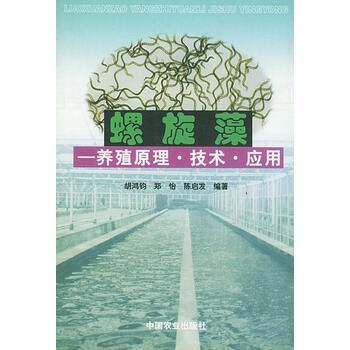螺旋藻养殖原理技术应用