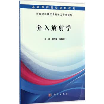 介入放射学