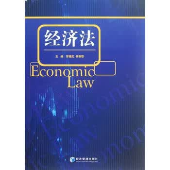 包邮：经济法 法律 经济法研究中国  图书