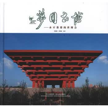 梦园世博