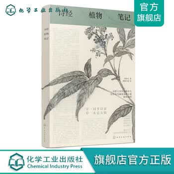 诗经植物笔记