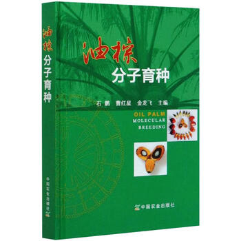 油棕分子育种