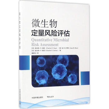 微生物定量风险评估