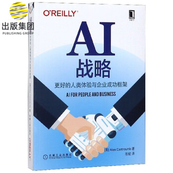 AI战略(更好的人类体验与企业成功框架)