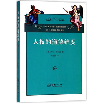 人权的道德维度