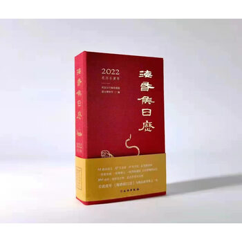 新书 海昏候日历2022 文物出版