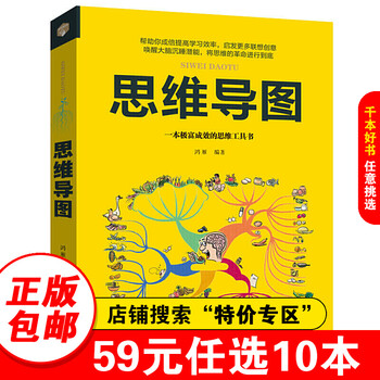 【特价专区】 思维导图