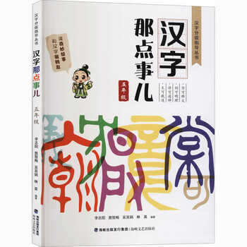 汉字那点事儿 5年级 图书