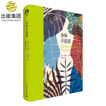 身体不说谎（全新修订本）