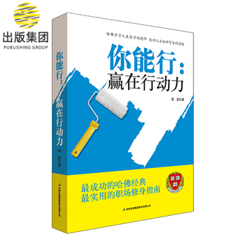 你能行--赢在行动力