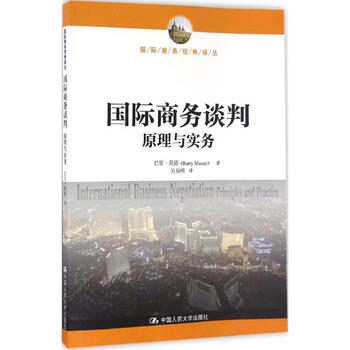 国际商务谈判