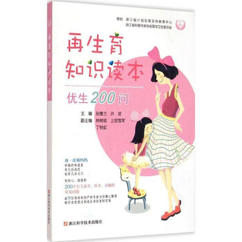 再生育知识读本 孙慧兰,许凌 主编 作 书籍
