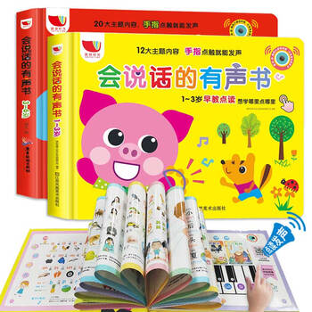 会说话的有声书（完整版 全套2本）1-3岁和3-6岁幼儿会说话的早教书