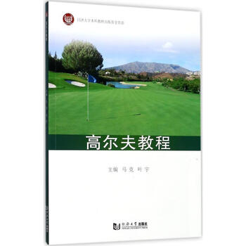高尔夫教程