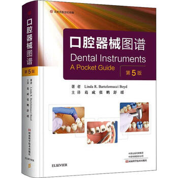 口腔器械图谱 第5版 