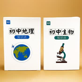 易蓓人教版初中地理七八九年级基础知识点总结大全图文详解资料阅读记忆卡片随身携带手卡 初中地理+生物知识卡（同步人教版）