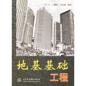 地基基础工程【正版书】