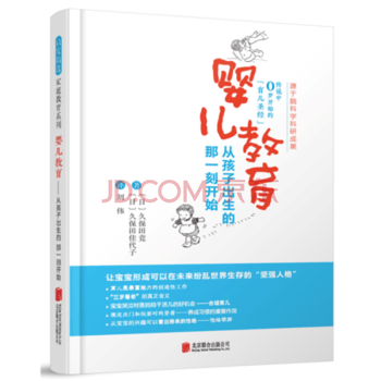 婴儿教育(从孩子出生的那一刻开始)