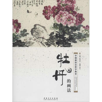 中国画技法教学典范【正版图书】