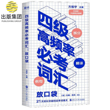 四级高频率必考词汇(放口袋)