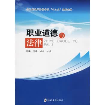 职业道德与法律