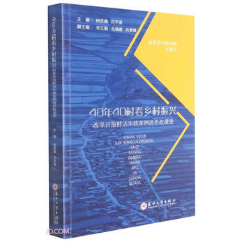 40年40村看乡村振兴-改革开放鲜活实践案例进思政课堂