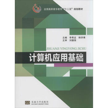 计算机应用基础