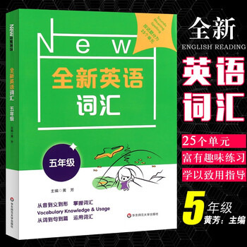 正版全新英语词汇 五年级 小学词汇书 附送词汇小册子 5年级教辅 单词记忆 正版 华东师范大学出版社